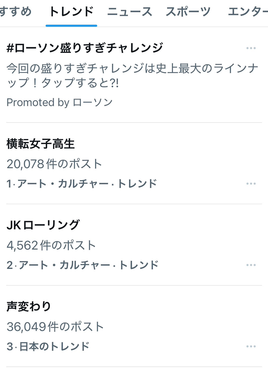 Twitter(X)のトレンド2位に「JKローリング」、1位に「横転女子高生」がランクイン その理由は……！？ ｜ ガジェット通信 GetNews