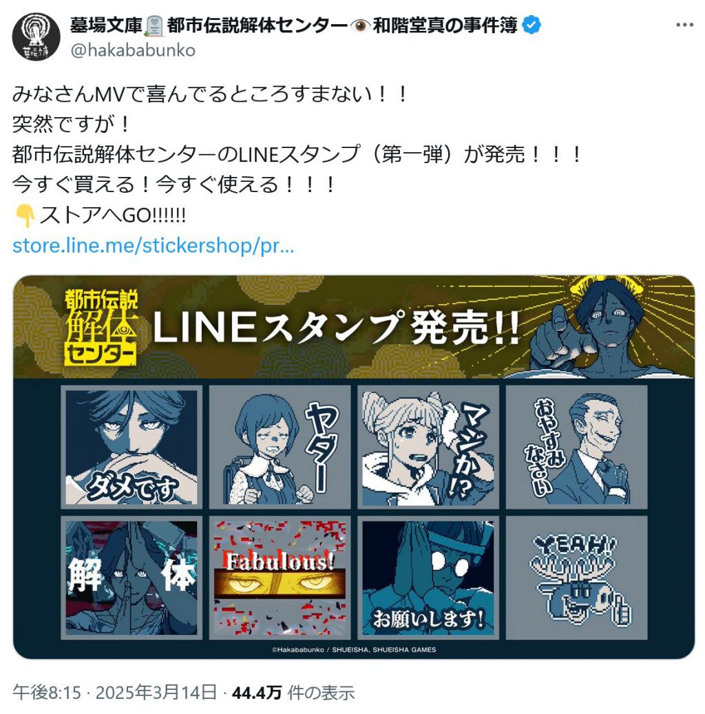 大好評のゲーム「都市伝説解体センター」 主題歌のMV公開＆LINEスタンプ発売！ ｜ ガジェット通信 GetNews