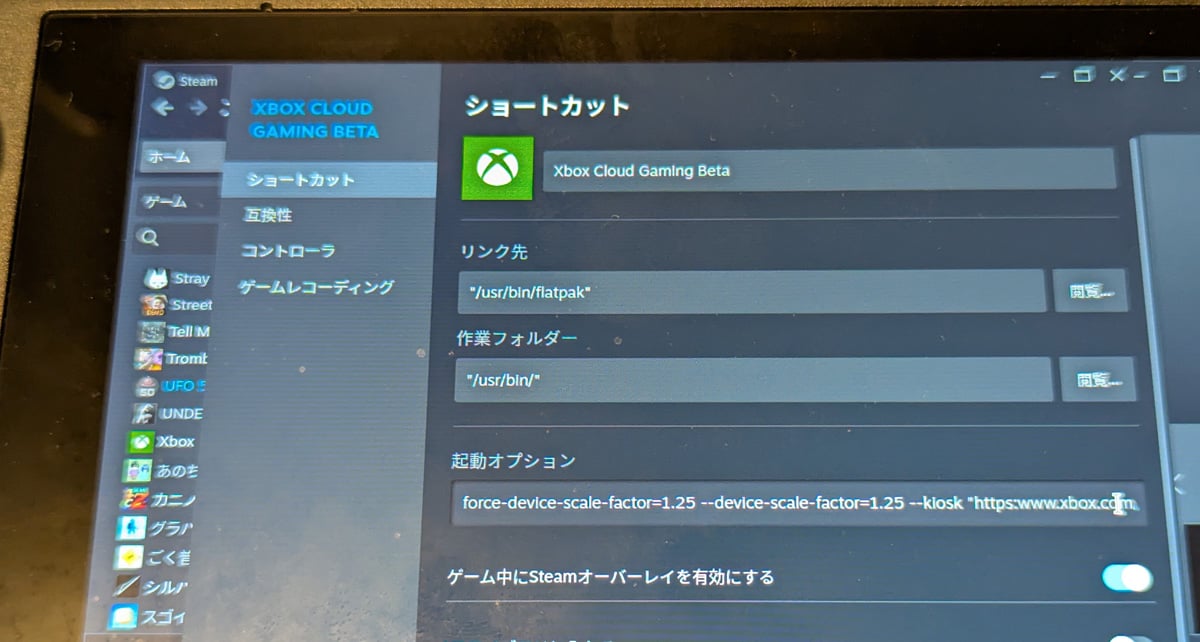 待ってた！ ブラウザからXboxリモートプレイが可能になったので「Steam Deck」で使えるようにしました ｜ ガジェット通信 GetNews