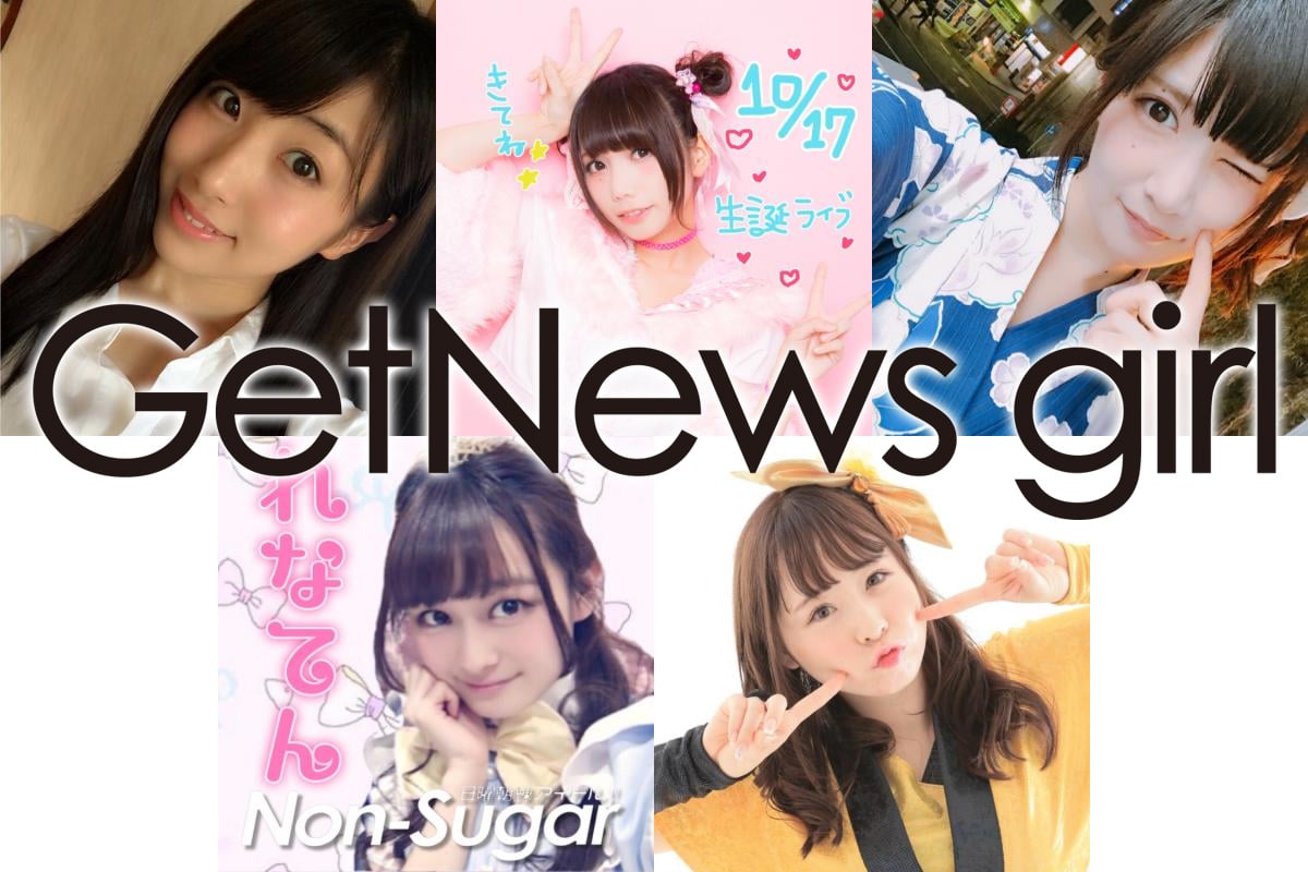 写真集『GetNews girl』表紙は一体誰になる――ガジェ通×CHEERZコラボイベント参加者は ｜ ガジェット通信 GetNews