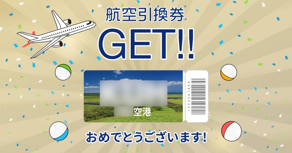 どこにぶっ飛ぶ!? 143路線に拡大したJAL×HafH「航空サブスクサービス」の旅ガチャを回してみた ｜ ガジェット通信 GetNews
