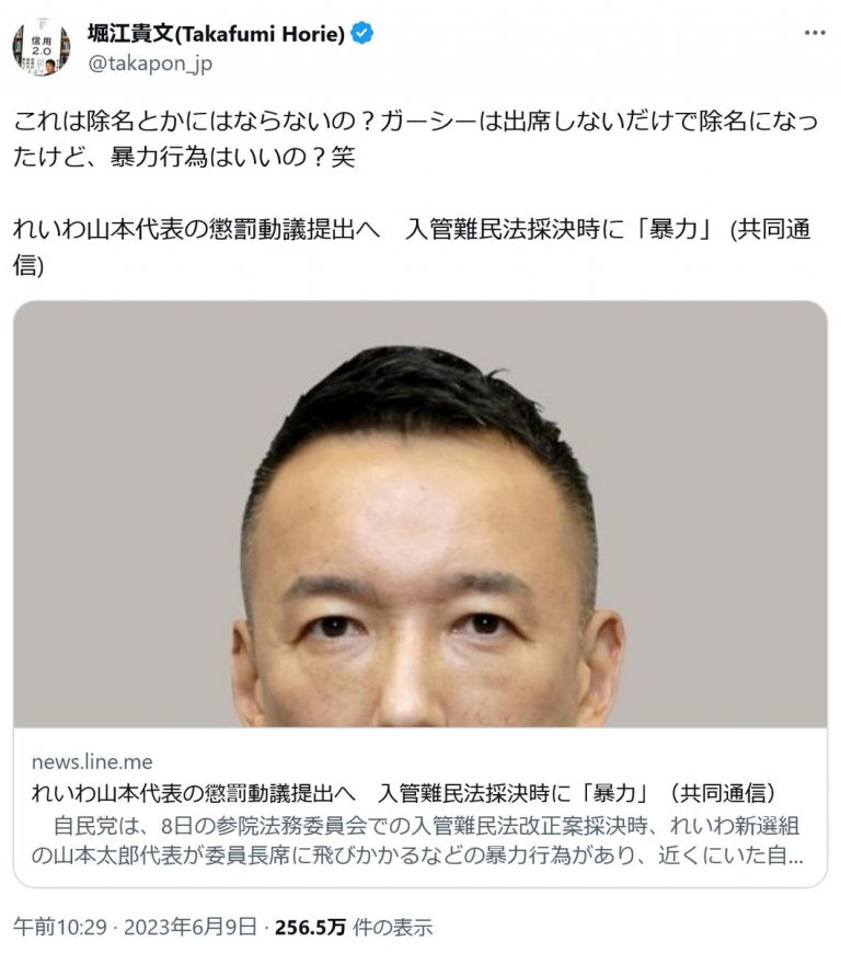 堀江貴文さん「ガーシーは出席しないだけで除名になったけど、暴力行為はいいの?笑」 山本太郎議員への懲罰動議提出記事にコメント | ガジェット