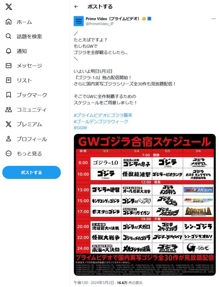 Amazonのプライム・ビデオで「ゴジラ-1.0」独占配信開始！ 国内実写ゴジラシリーズ全30作も見放題配信 ｜ ガジェット通信 GetNews