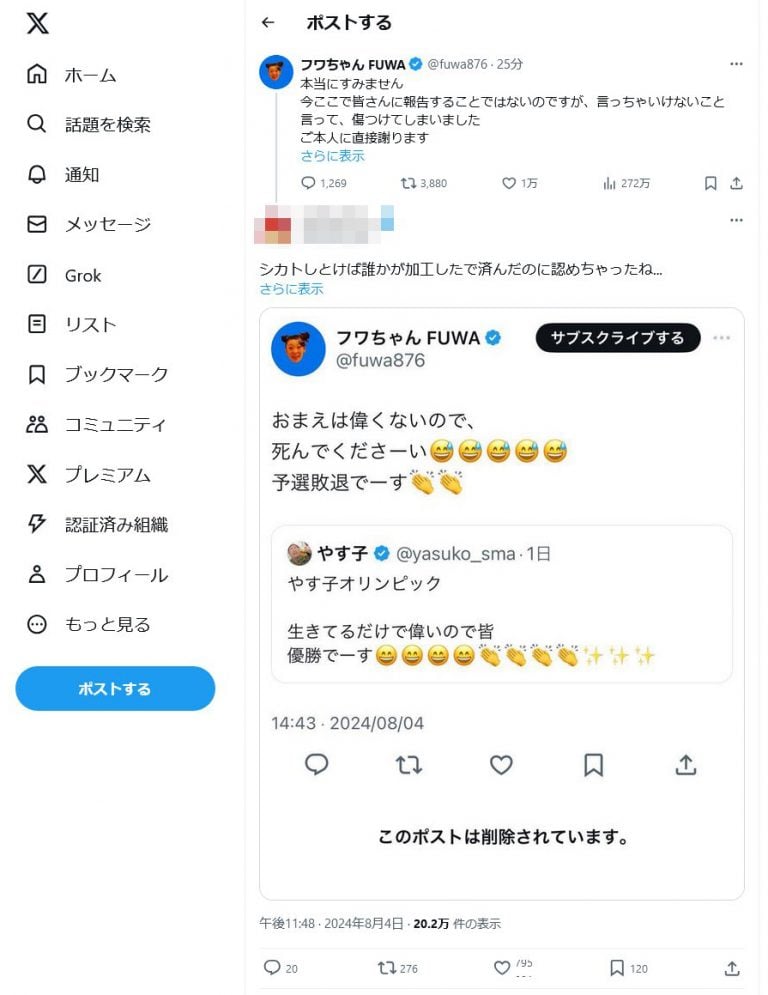 フワちゃんがやす子さんに「おまえは偉くないので、死んでくださーい」と投稿した画像が拡散 やす子さん「とっても悲しい」 フワちゃんは謝罪
