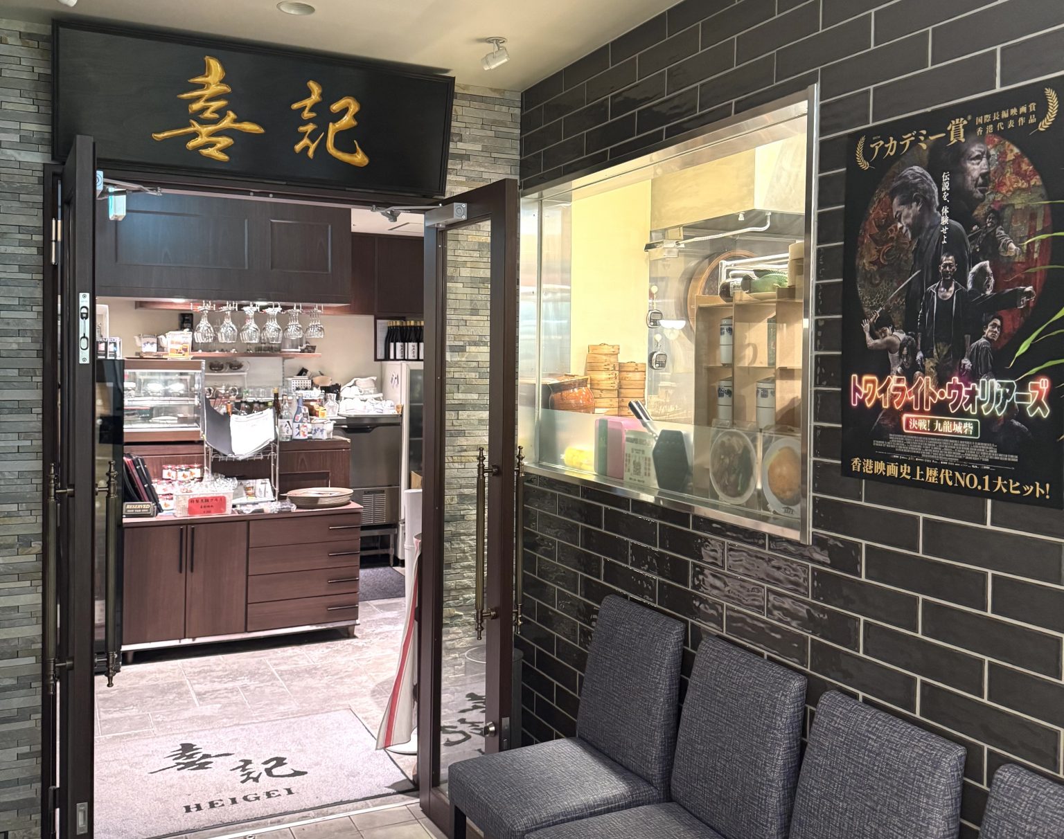 最高の映画を観た後に、最高の“叉焼飯”を！ 喜記・銀座店の『トワイライト・ウォリアーズ 決戦！九龍城砦』コラボメニューを食べてきた ｜ ガジェット通信 GetNews