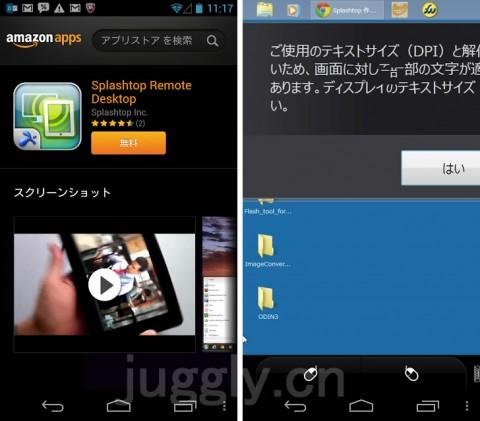 Android向けリモートデスクトップアプリ「Splashtop Remote Desktop」がAmazonアプリストアで本日限定で無料提供 ...
