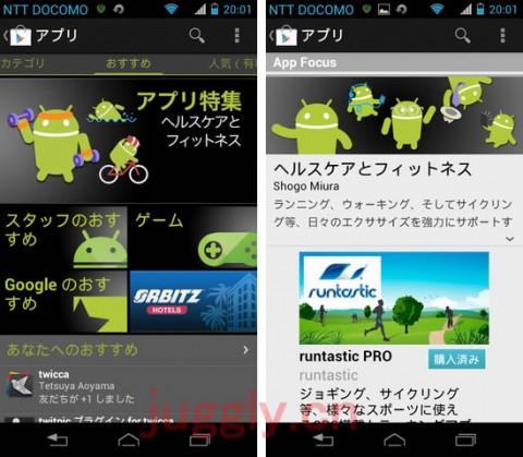 日本のGoogle Playストアに「アプリ特集」コーナーが追加 ｜ ガジェット通信 GetNews