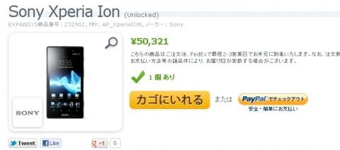 Xperia ionがExpansys Japanに入荷（更新） ｜ ガジェット通信 GetNews